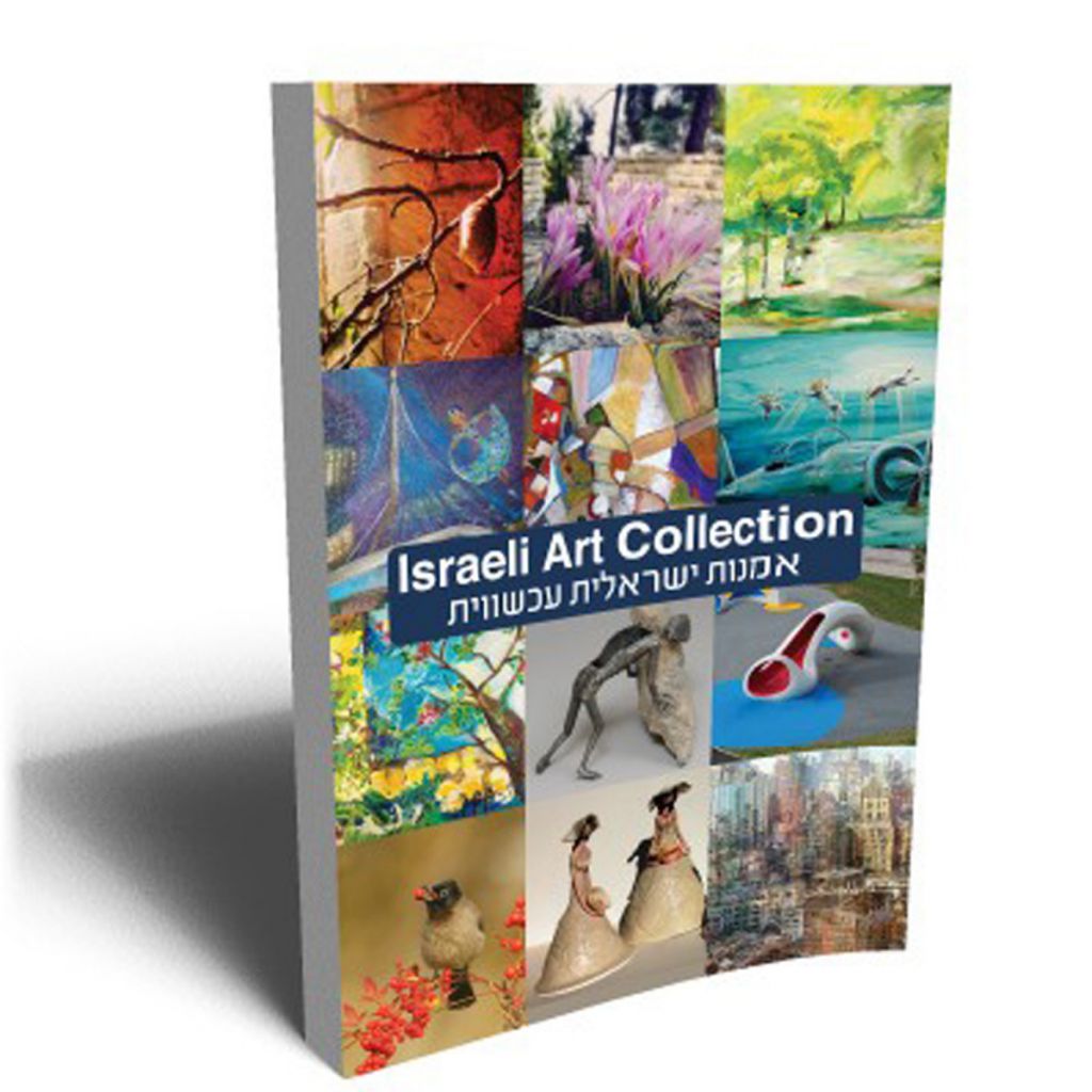 אמנות ישראלית עכשווית ISRAELI ART COLLECTION - ספר מודפס או דיגיטלי ...